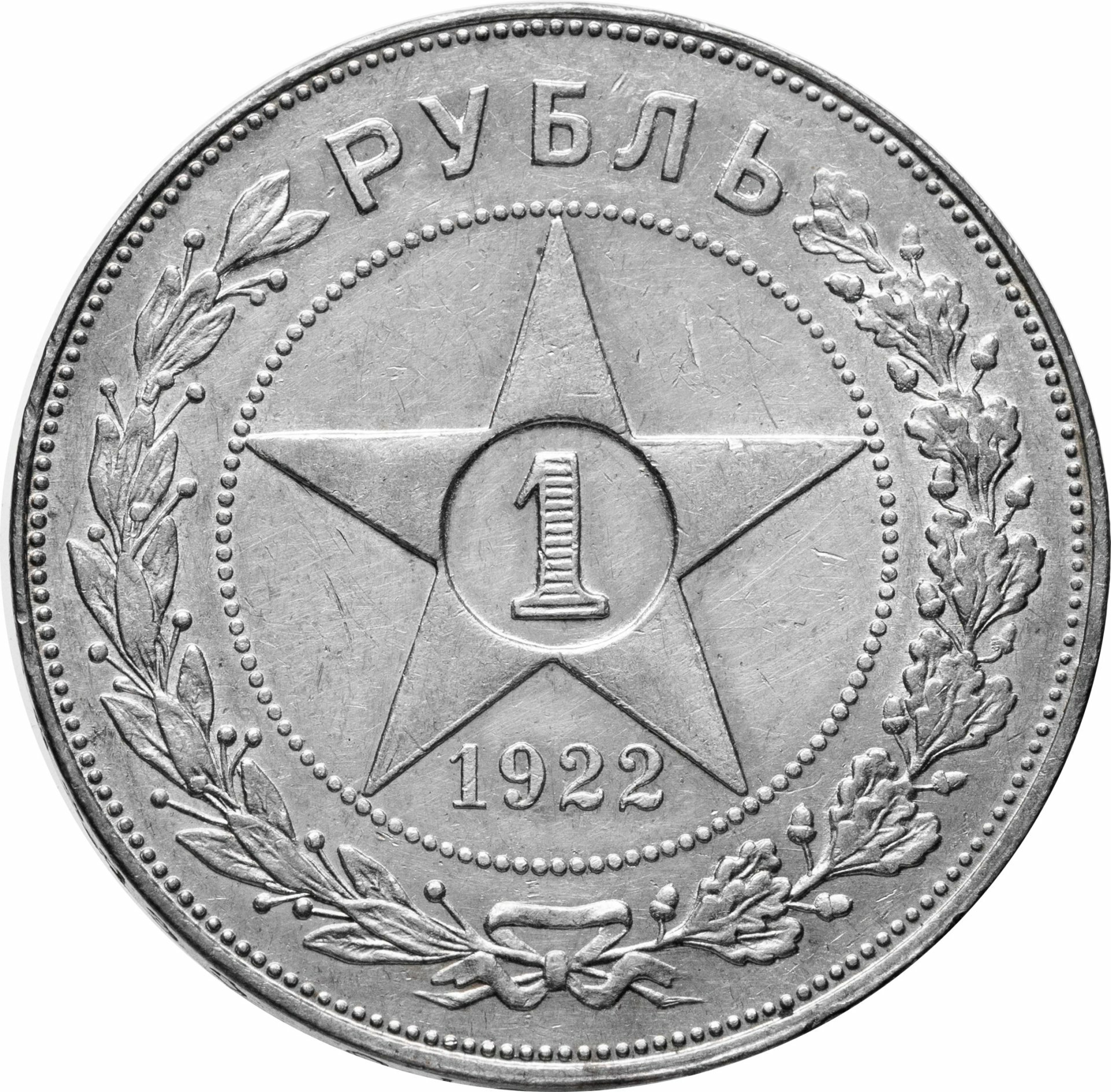 1 рубль 1922 А Г РСФСР со звездой, Серебро 900, в сохранности UNC