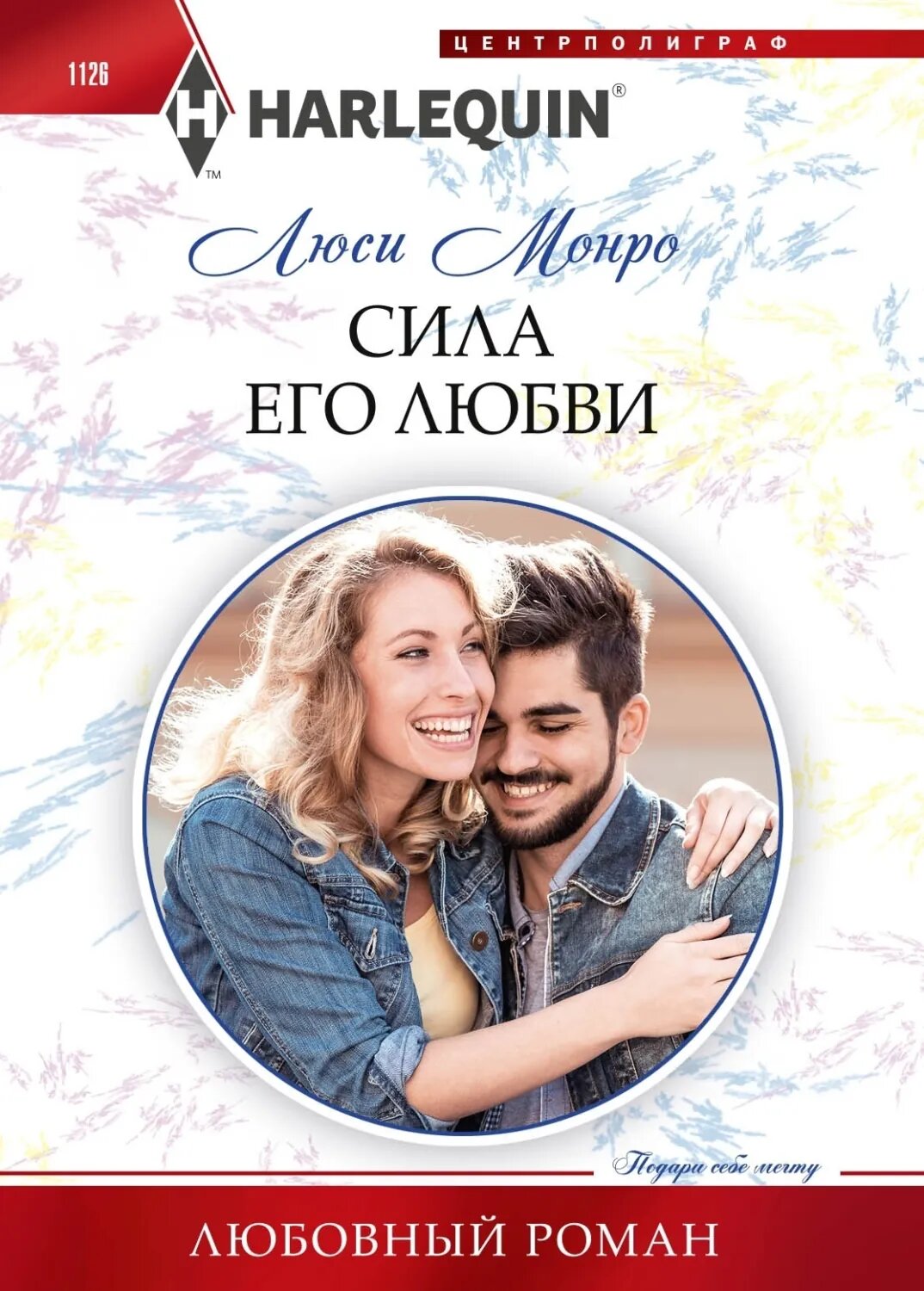 Сила его любви [Цифровая книга]