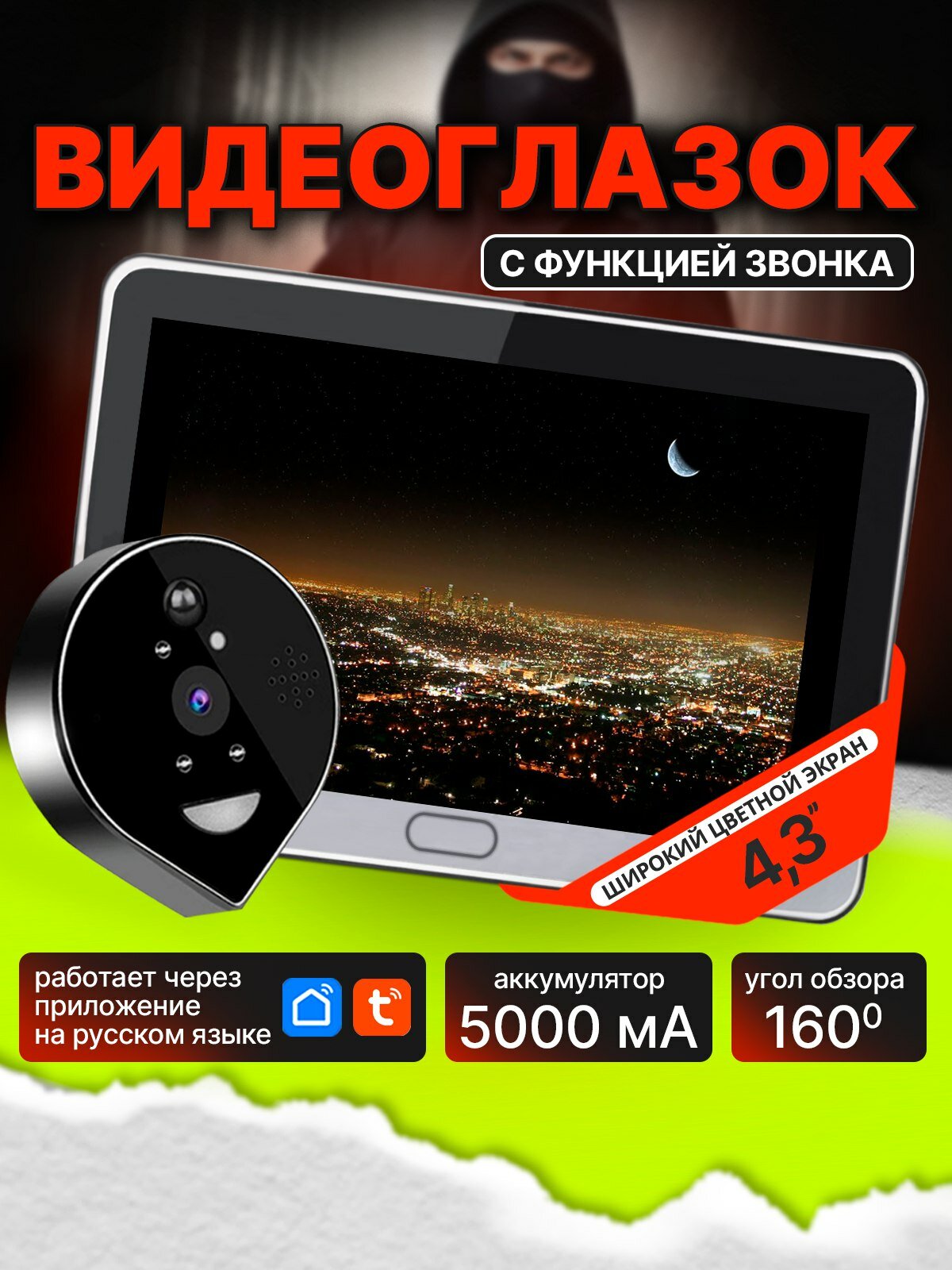 Видеоглазок для входной двери WiFi