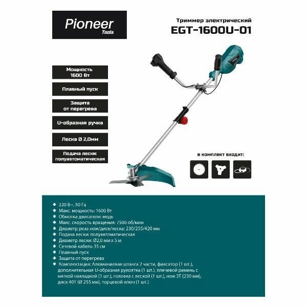 Триммер садовый Pioneer EGT-1600U-01