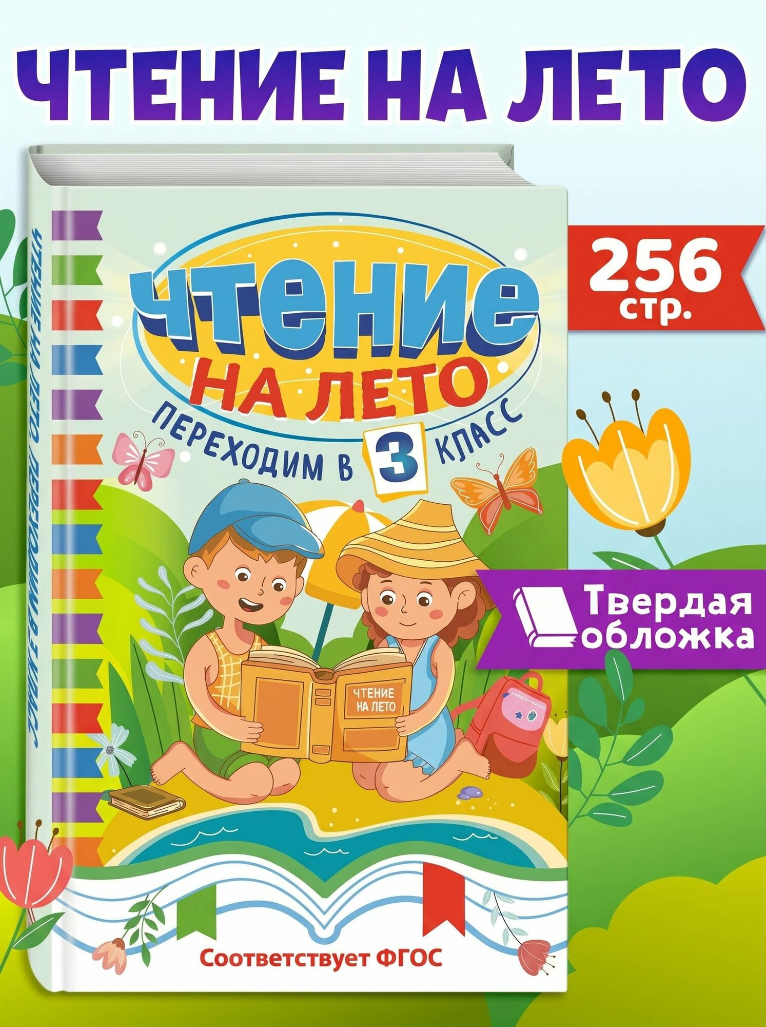 Куприн А. И. Чтение на лето. Переходим в 3 класс