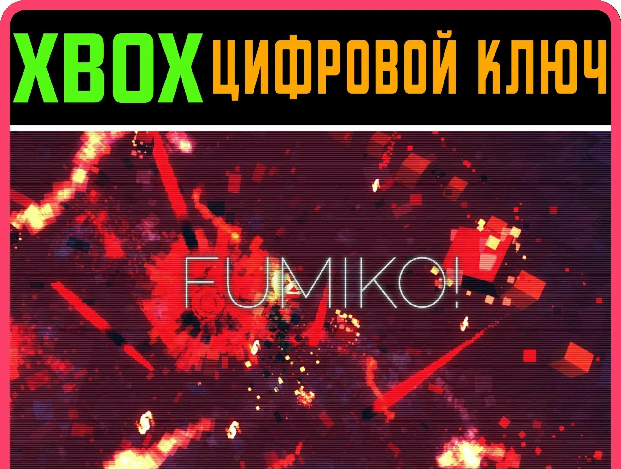 FUMIKO! XBOX ONE/X|S ключ | Работает на ваш акк | Игра навсегда | Быстрая доставка