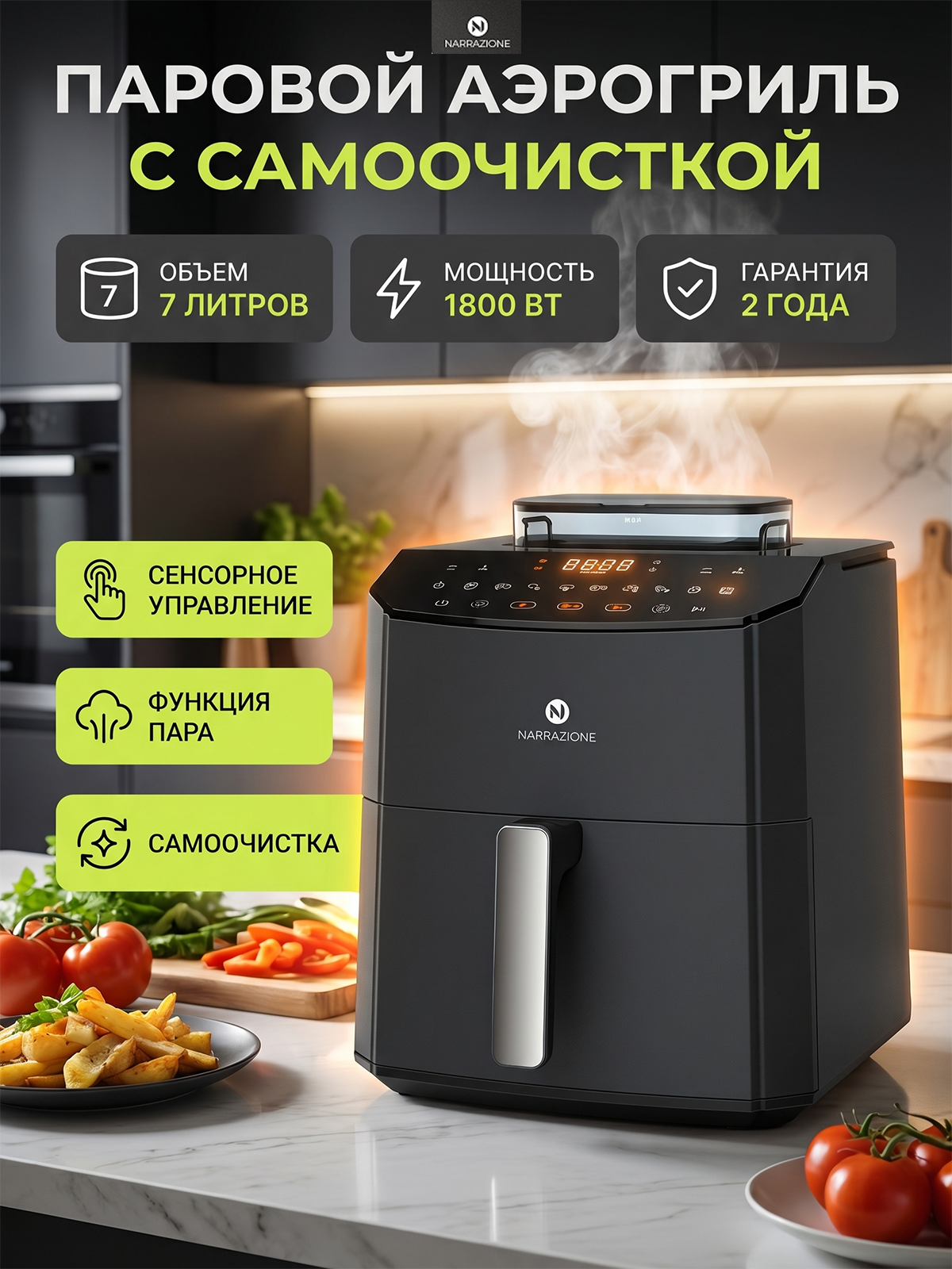 NARRAZIONE Аэрогриль ST-ZE7203 7л с функцией пара и самоочистки, аэрогриль электрический 10 режимов, 1800ВТ