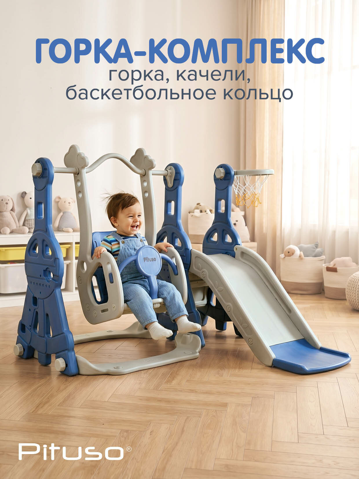 Горка-комплекс Pituso Космо (горка, качели, баскетбольное кольцо) Синий/серый