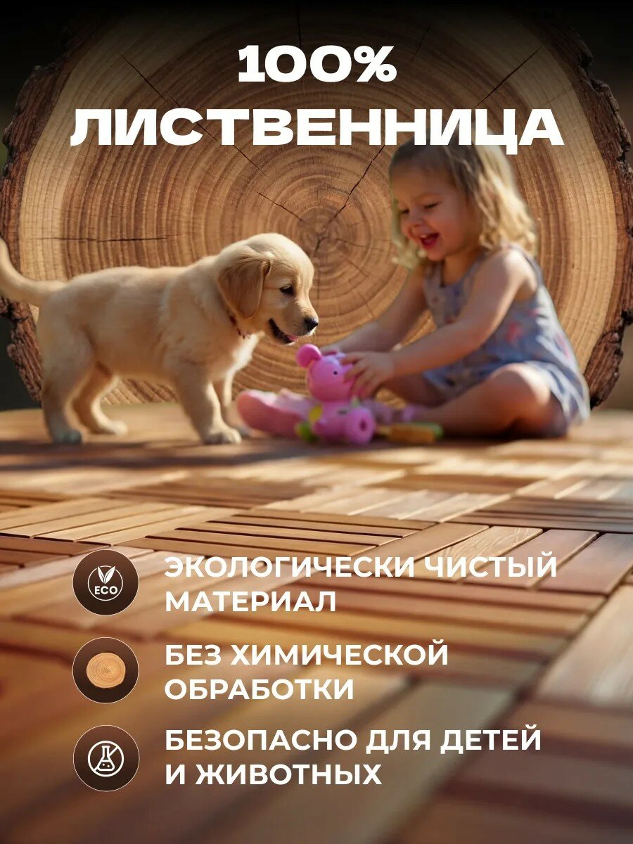 Садовый паркет из лиственницы для сада, дачи, бани / садовая дорожка модульная 1 упаковка -11шт, 0.99 кв. м. — фото 1