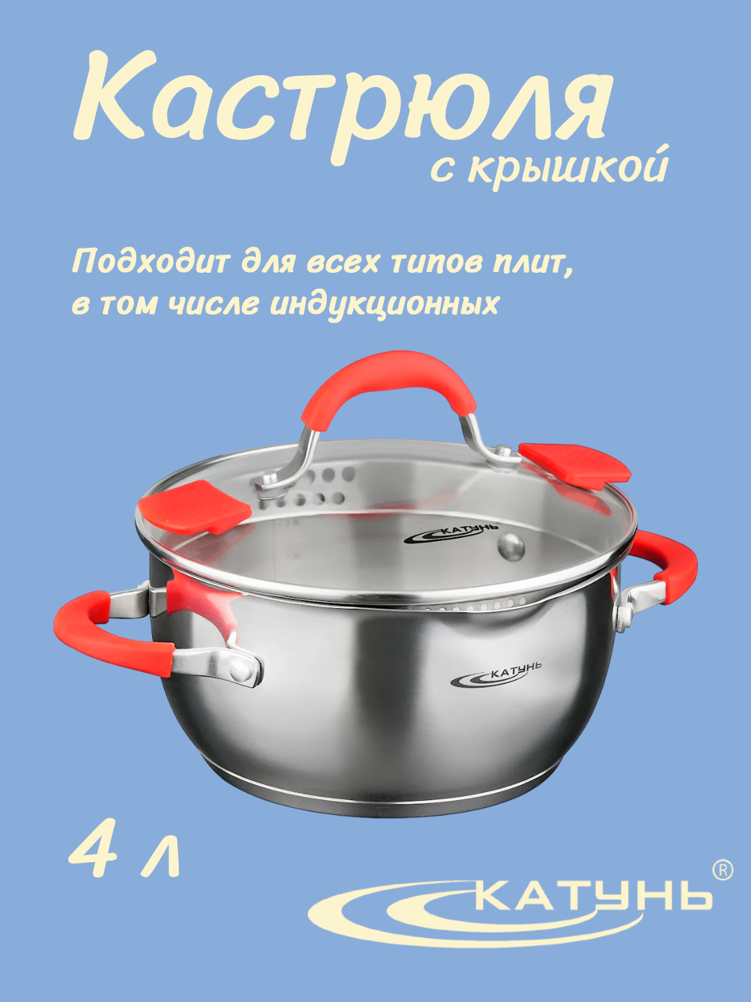 Кастрюля 4 л катунь, аврора, КТ07-D-22, нерж. сталь, зеркальная полировка