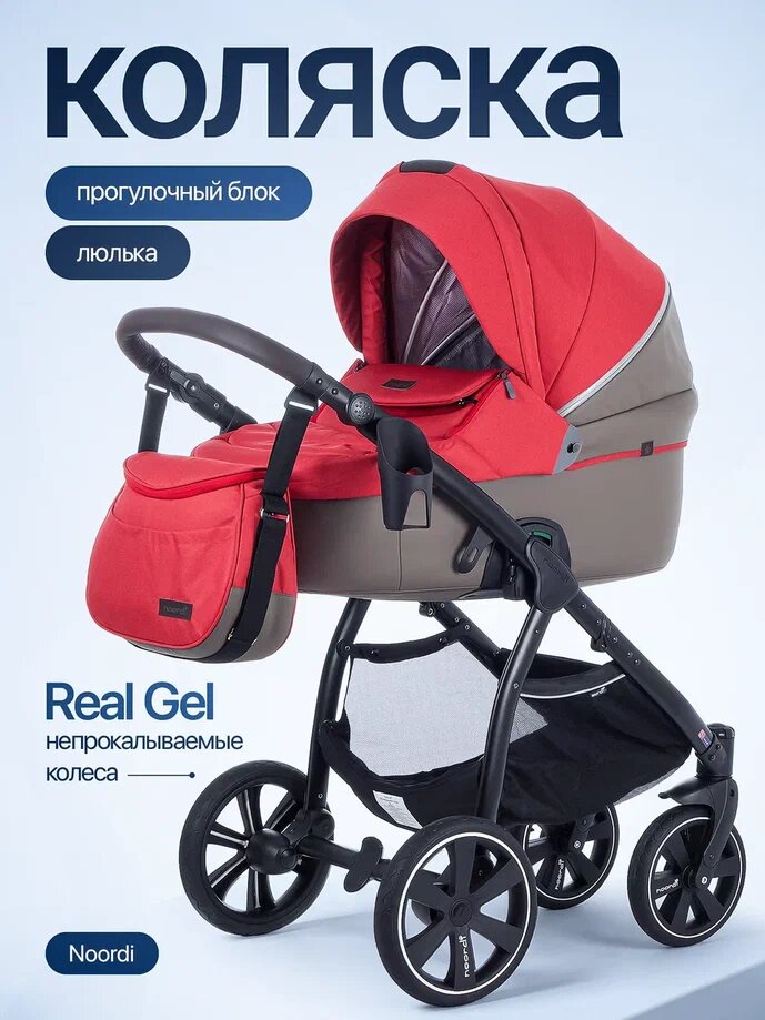 Коляска для новорожденных Noordi Fjordi Melange Leather 2в1 Sport 662844