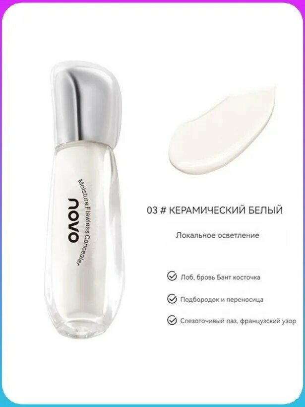 NOVO Консилер для лица и кожи вокруг глаз увлажняющий / Жидкий тональный консилер / Skin liquid Concealer, тон 03#