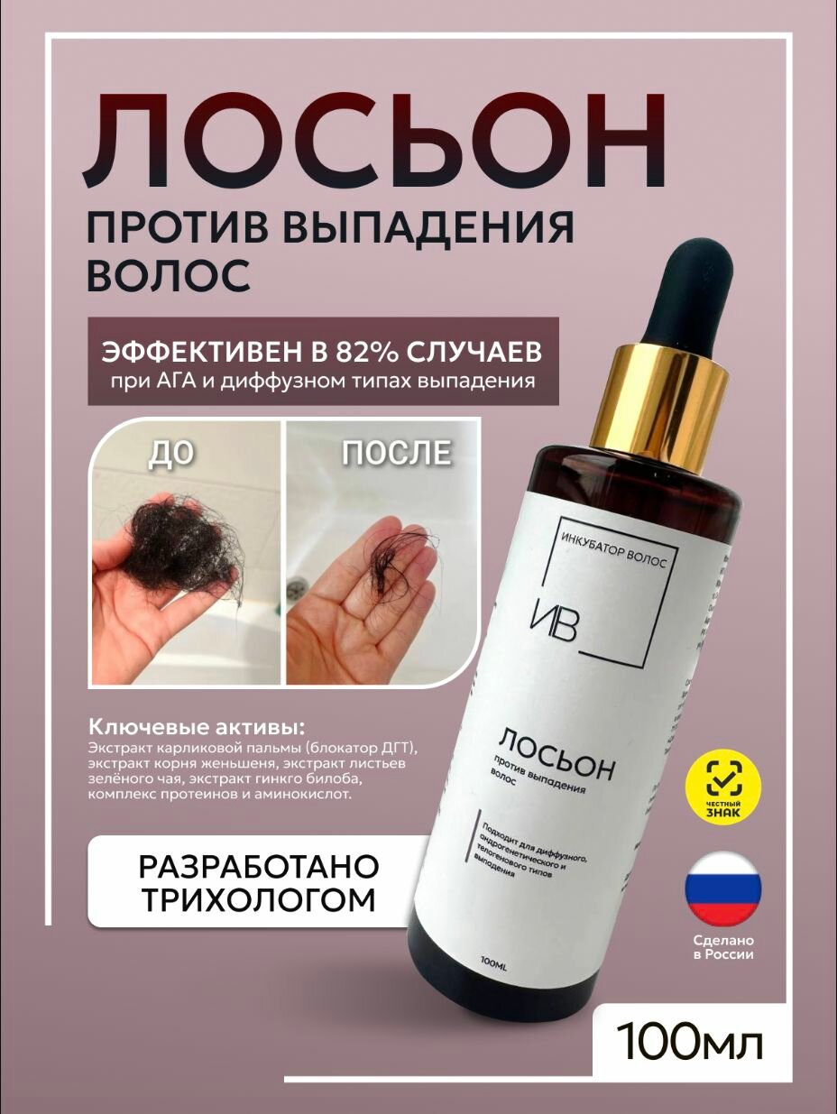 Лосьон против выпадения волос