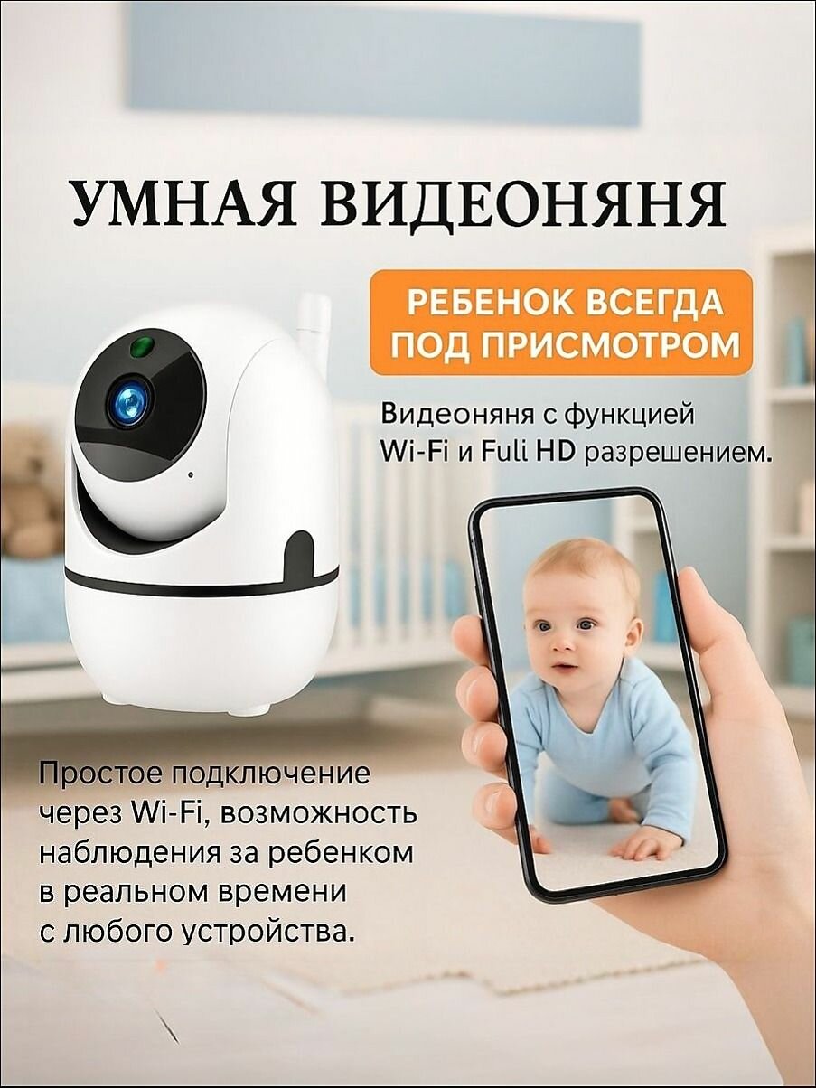 Видеоняня Baby Monitor, WiFi, родительский блок, цвет заботы, 150 м