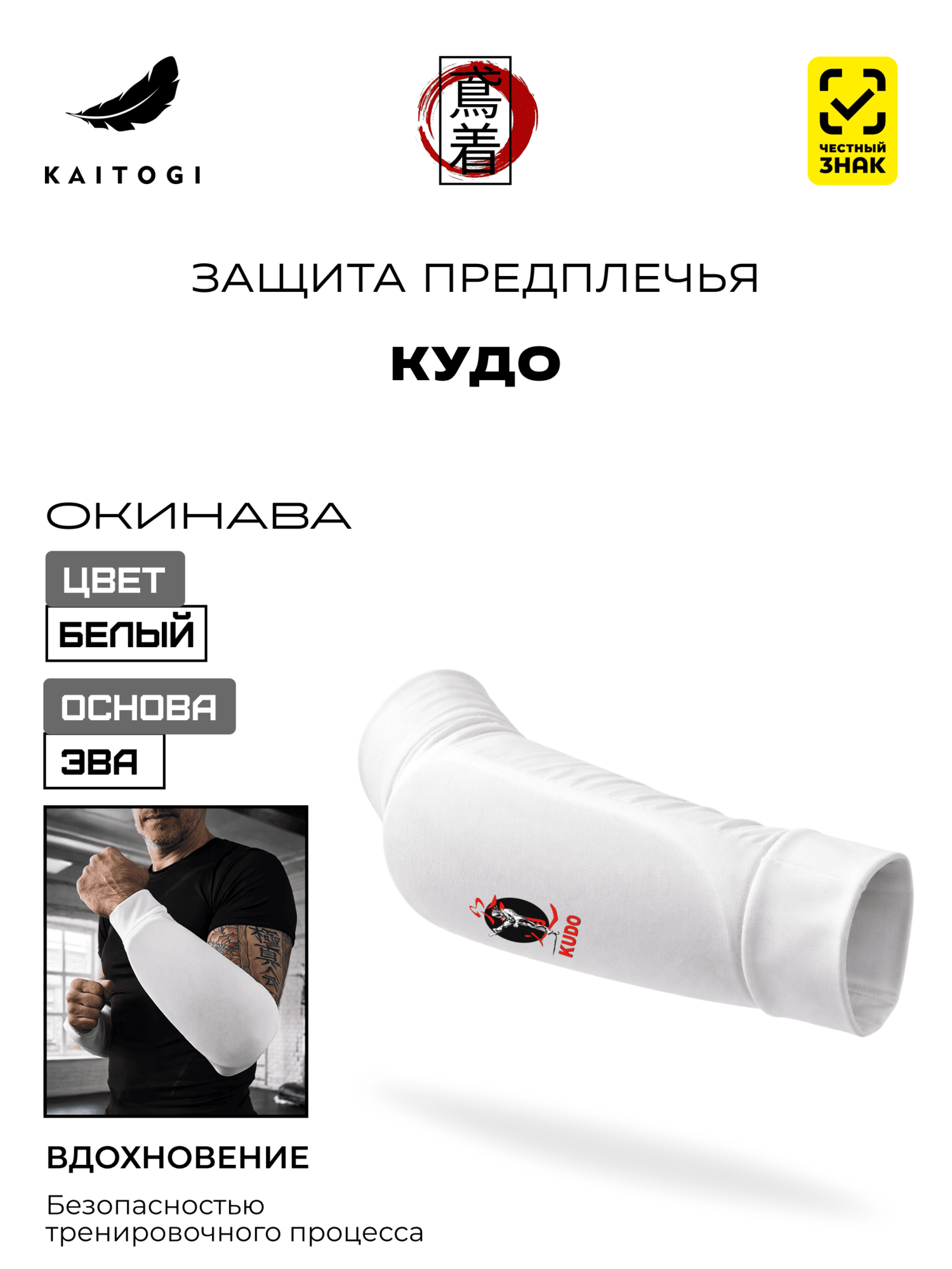 Защита предплечья окинава белая S для Кудо