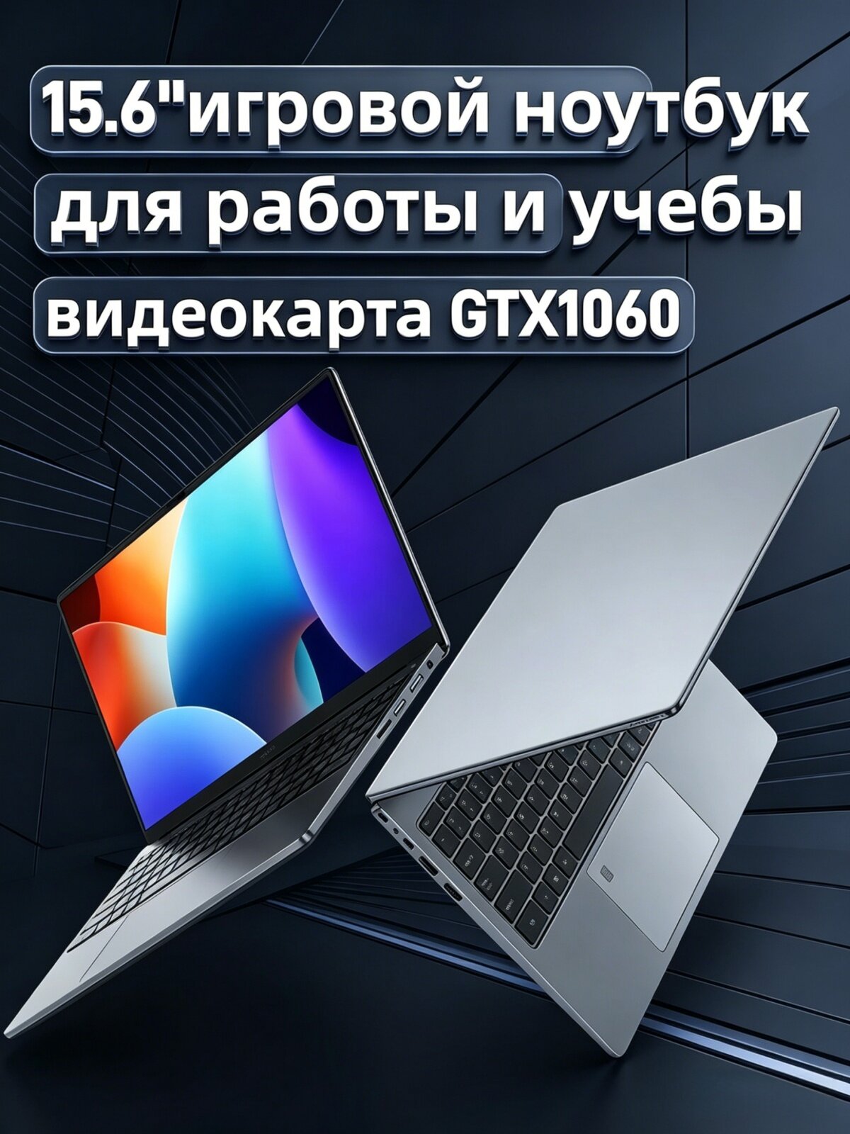 Ноутбук для работы, учёбы и игр 15,6" IPS, видеокарта GTX1060，Intel N95 до 3,4GHz, Подсветка клавиатуры，Windows11
