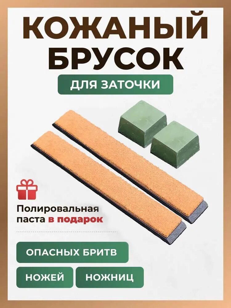 Брусок для правки бритв и ножей, с нескользящим основанием, 2 шт.