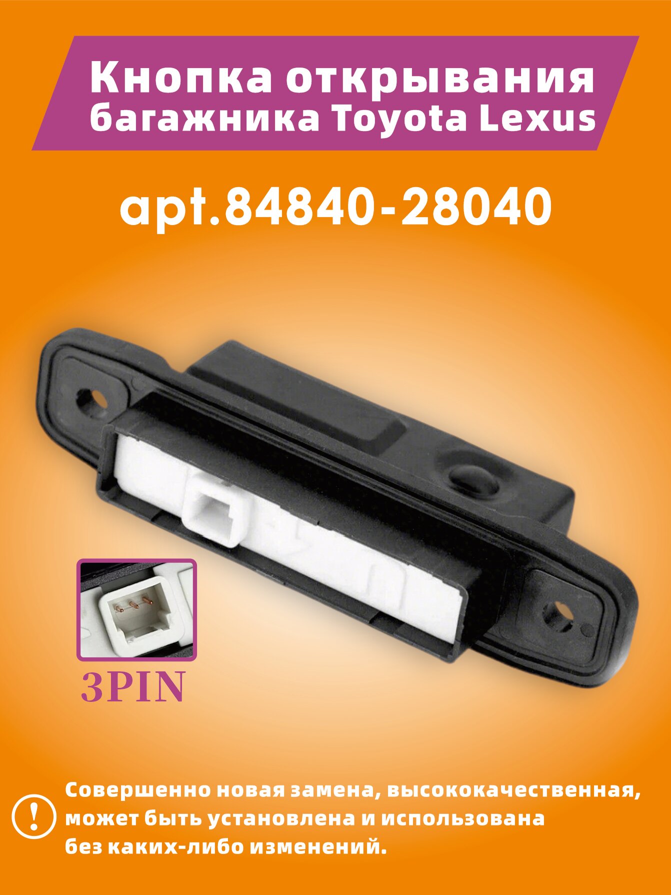 Кнопка открывания багажника Toyota Lexus 30 84840-28040