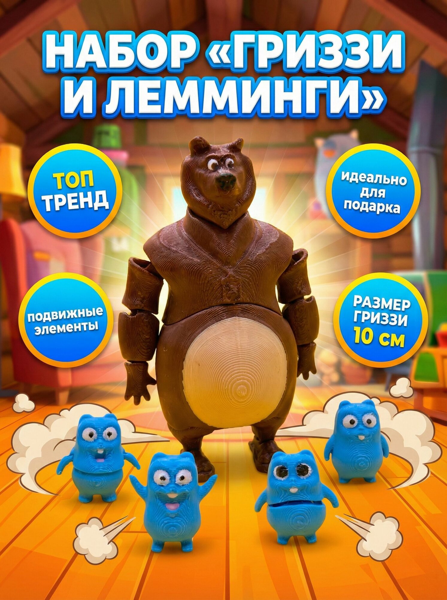 Набор фигурок Гриззи и Лемминги игрушки подвижные коллекционная пластиковая длядетей, фанатовиколлекционеров, универсальныйподарок