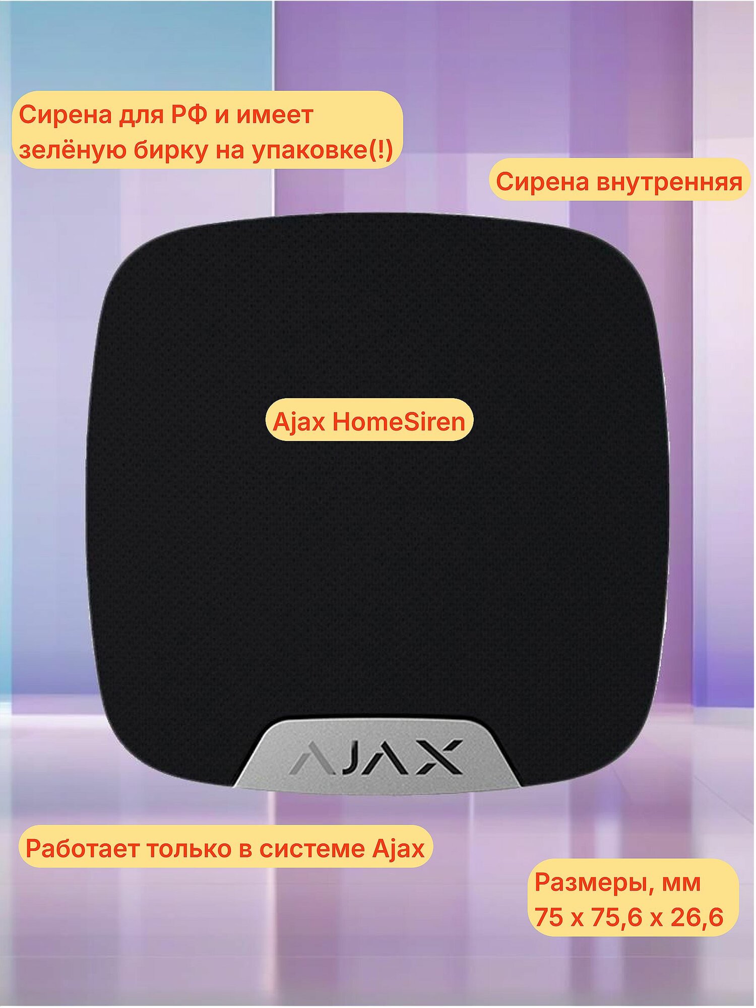 Сирена беспроводная HomeSiren (Черная)