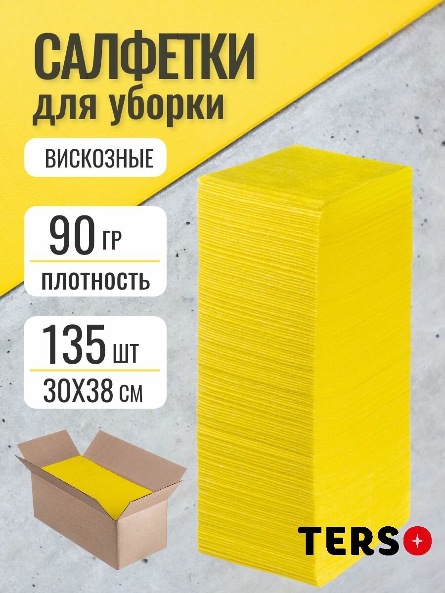 30х38 см Салфетки для уборки вискозные Terso,135шт салфетки для уборки вискозные салфетки тряпки для уборки