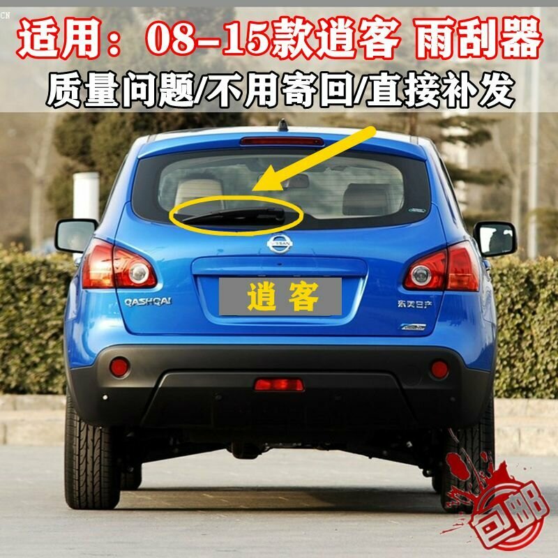 Nissan Qashqai 2008-2015 Задний Усилитель Стеклоочистителя Замена Оригинальное Качество Подходит Для Все Моделей