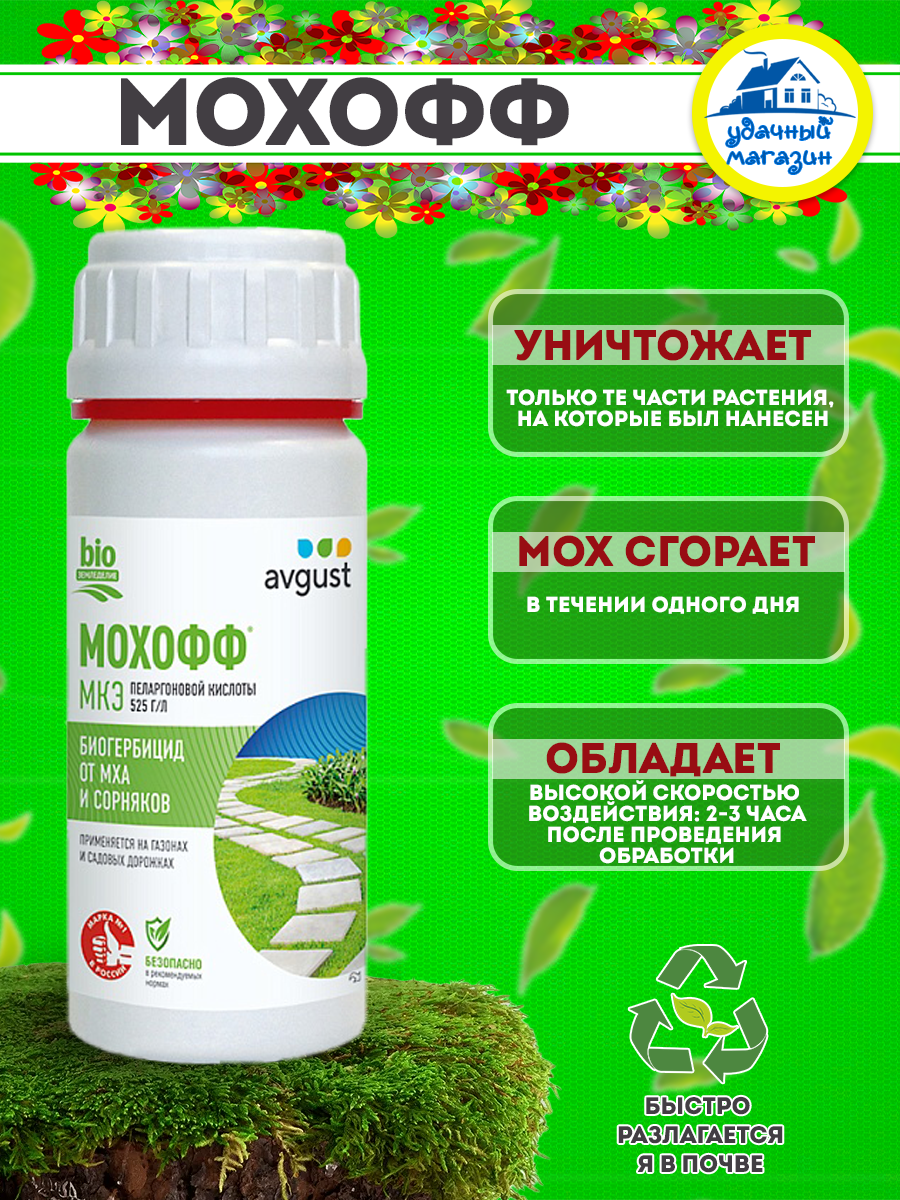 Средство эффективное от мха на газоне земле плитке, 100 мл, 1 шт