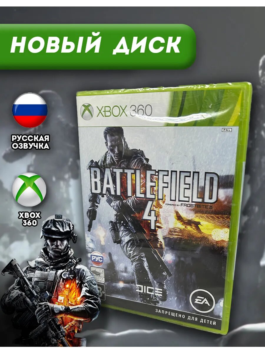 Battlefield 4 для XBOX 360