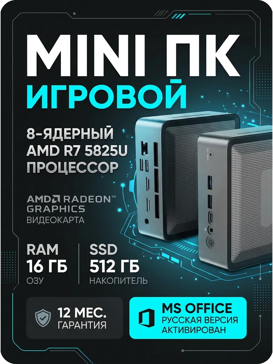MINI PC AMD R7, RAM 16 ГБ, SSD 512 ГБ, Windows 11 Pro