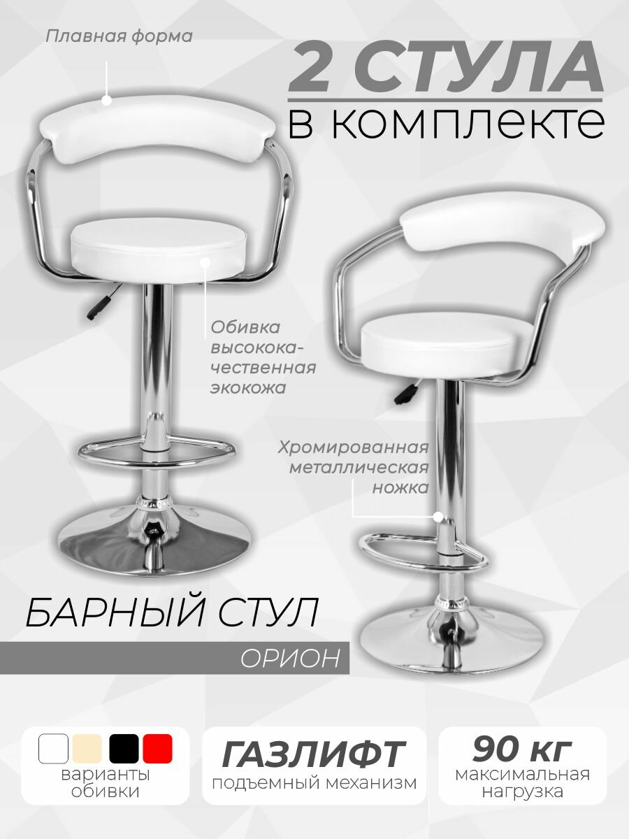 Комплект барных стульев 360 поворотные, с регулировкой по высоте, 2 шт