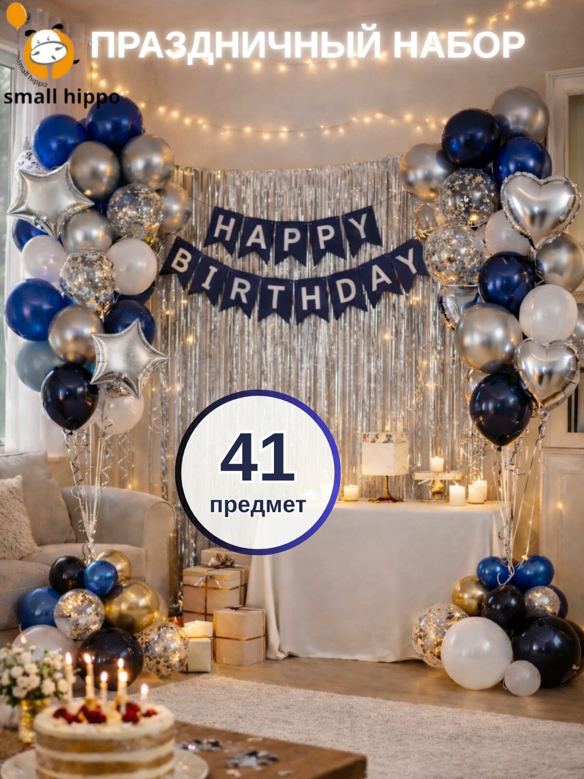 Набор воздушных шаров "Happy Birthday", фольгированные, для фотозоны, синий