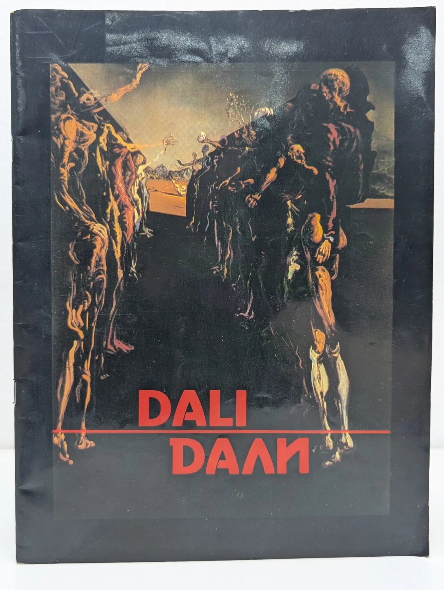 Dali. Шедевры мировой живописи. Выпуск № 1 Дали Сальвадор 1991
