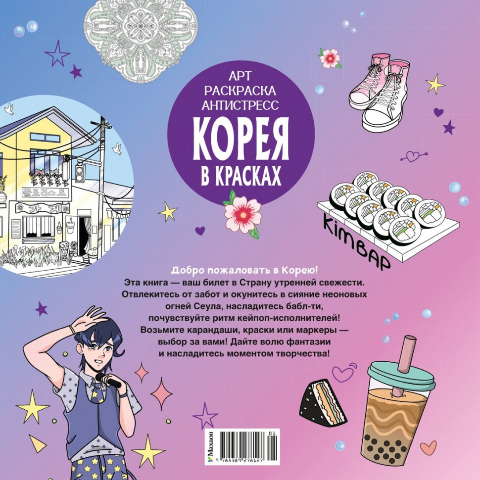 Корея в красках — фото 1