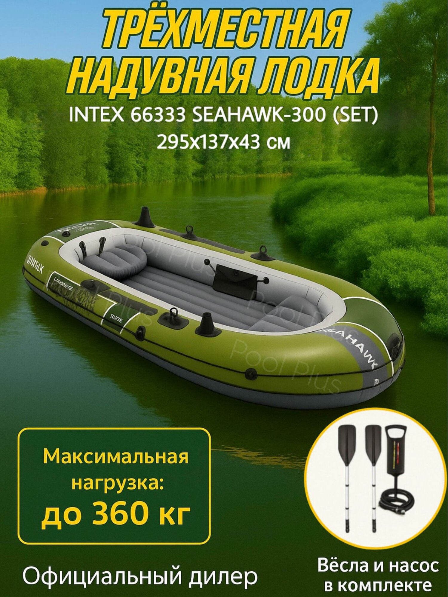 Лодка надувная Intex "Морской ястреб 3", 66333, черный, желтый, 295 х 137 х 43 см