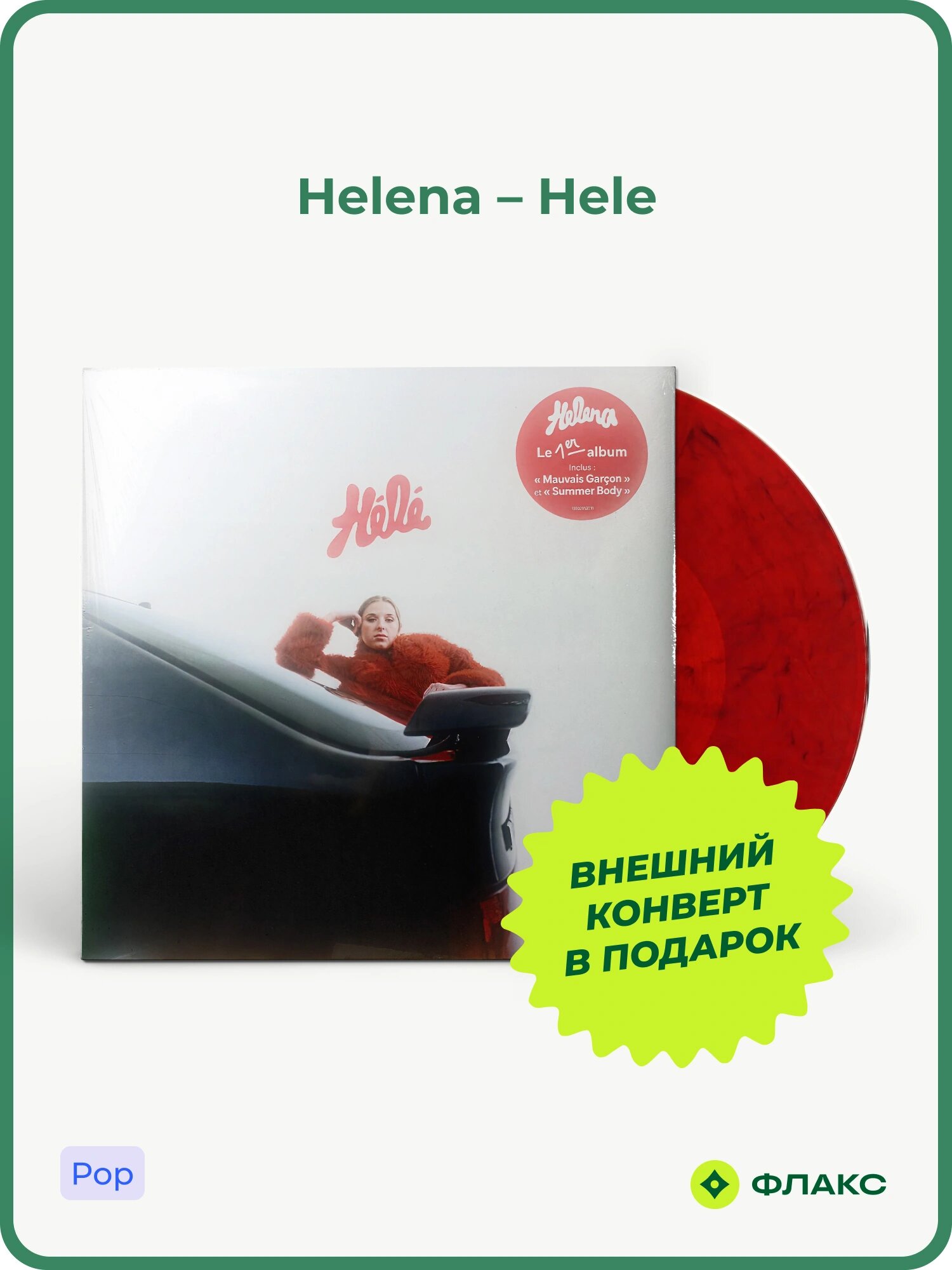 Виниловая пластинка Helena - Hele (Red Marbled LP)