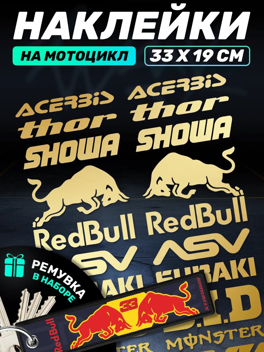 Наклейки на мотоцикл Redbull
