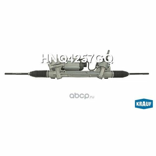 Рулевая рейка Krauf HNQ4257GQ
