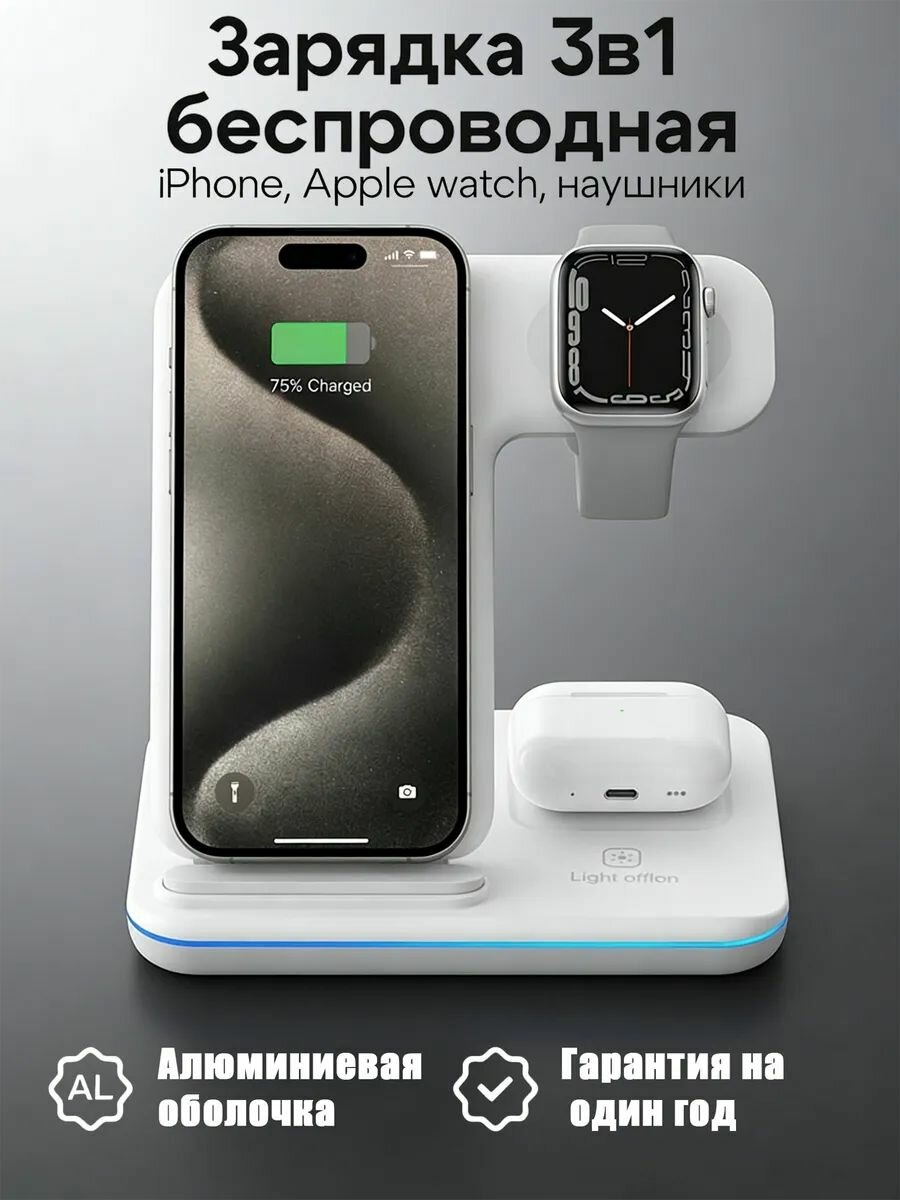 Беспроводная зарядка iPhone 3 в 1