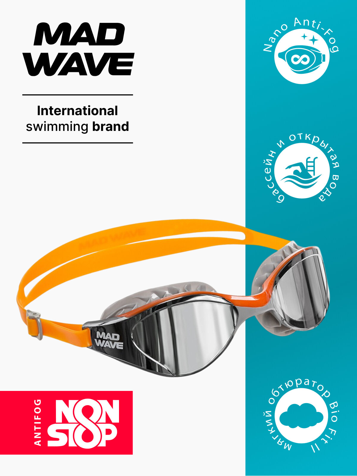 Очки для плавания MAD WAVE Hydro flex Nano mirror, покрытие Antifog Nano, зеркальное покрытие от бликов, цвет оранжевый