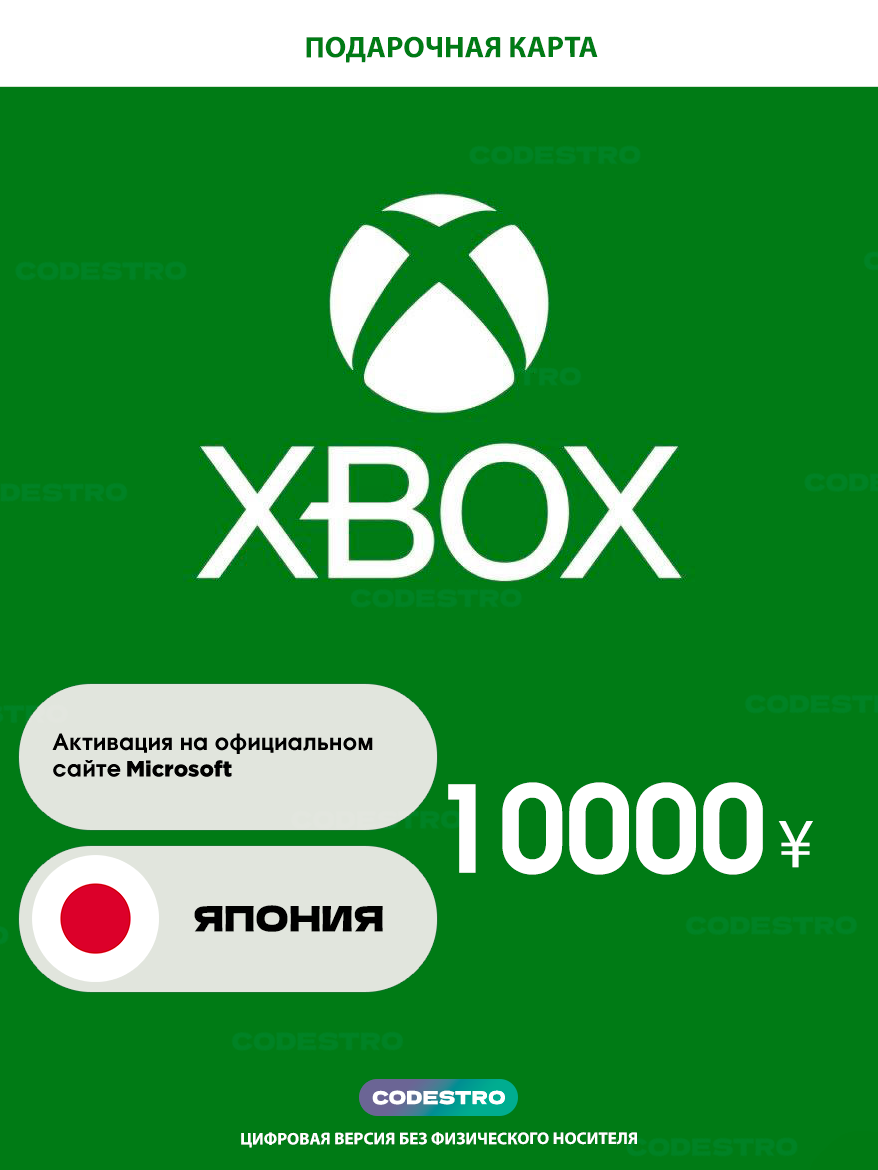 Подарочная карта Xbox 10000 JPY, регион Япония, пополнение баланса, цифровой код активации