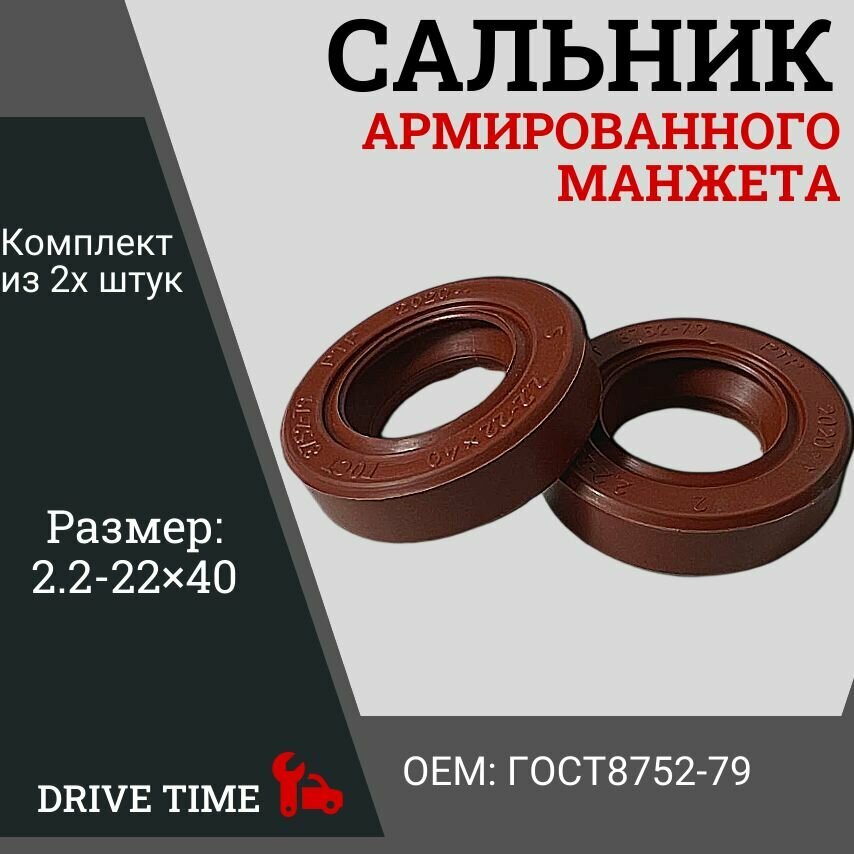 Сальник манжеты резиновые армированные для валов ГОСТ 8752-79 2шт