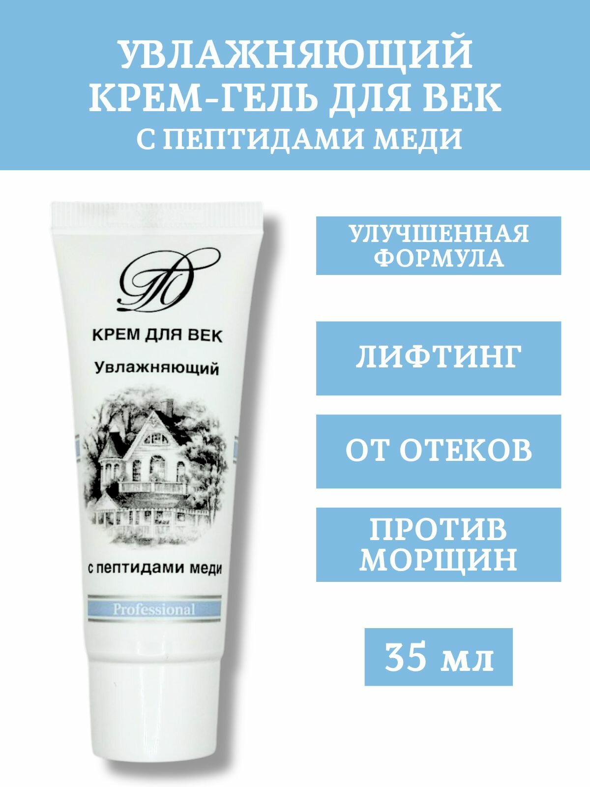 Крем для век с пептидами и гиалуроновой кислотой