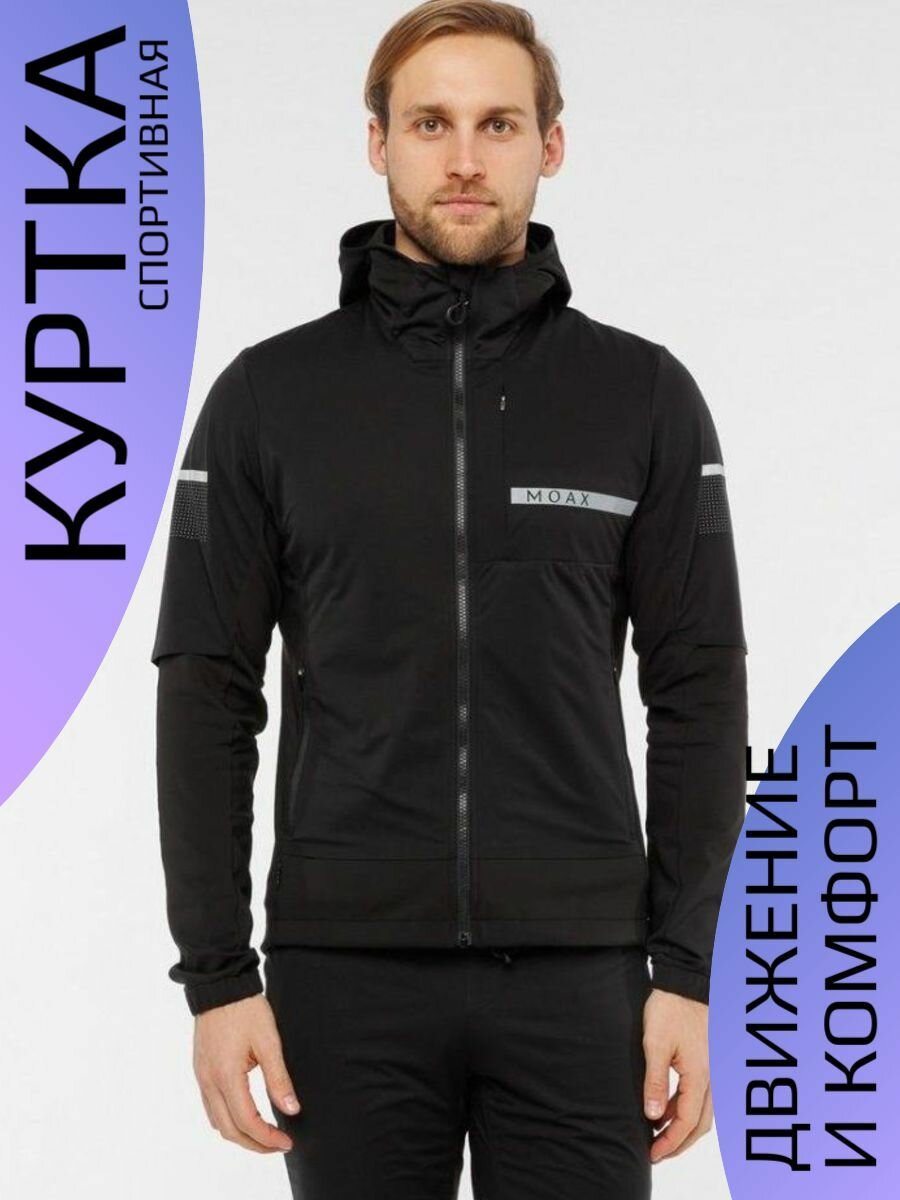 Куртка спортивная