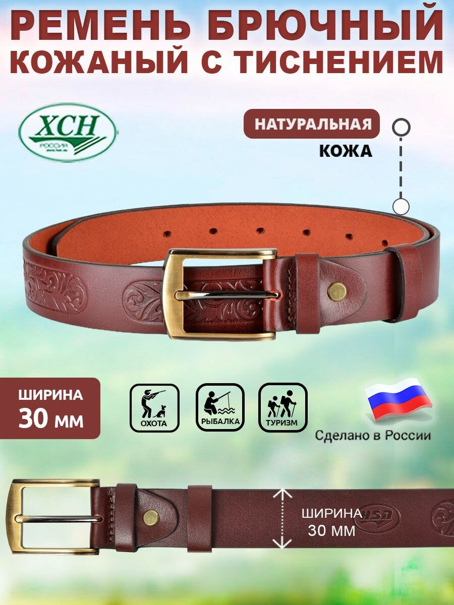 Ремень ХСН  для мужчин