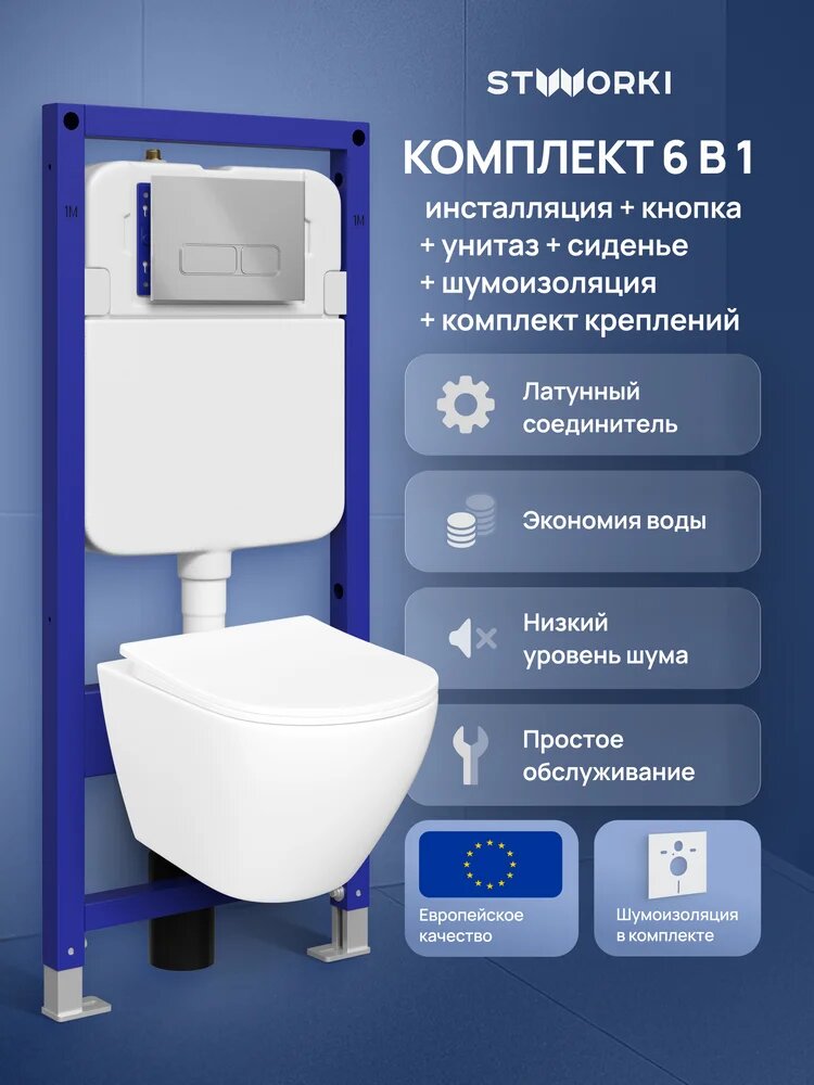Комплект 6 в 1: Инсталляция STWORKI Кронборг S28500CR / Унитаз подвесной STWORKI Кронборг S28401WH безободковый, Сиденье с микролифтом, Шумоизоляция, крепления, Кнопка хром