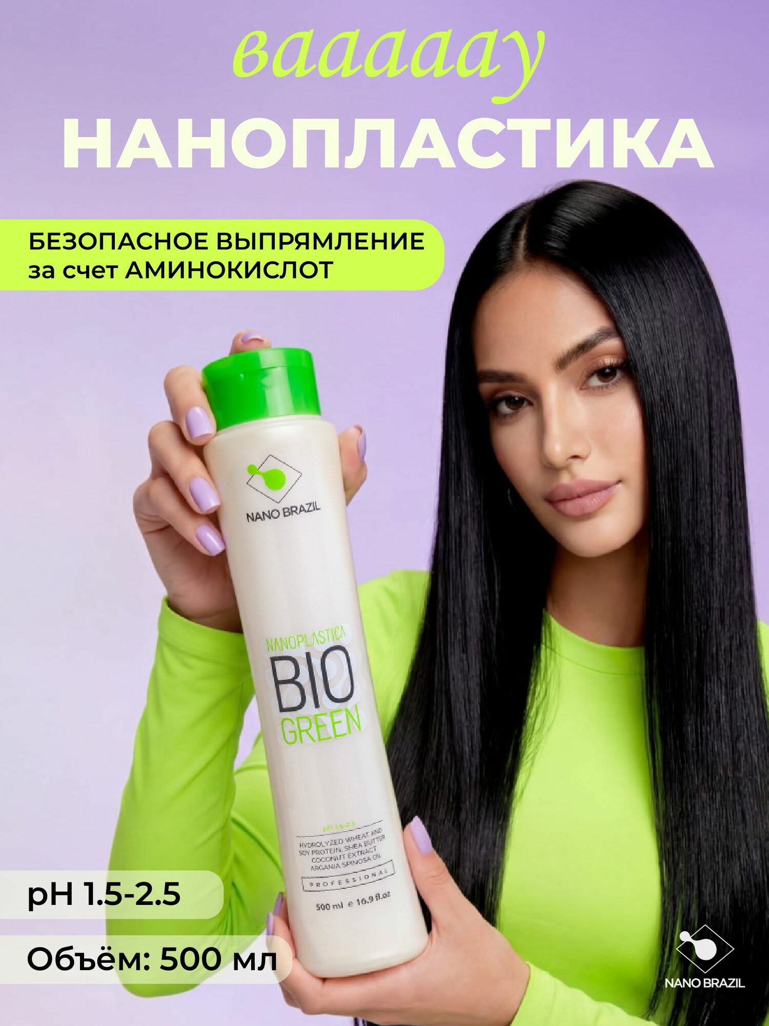 Нанопластика профессиональная для выпрямления волос кератин коллаген NANOPLASTICA BIO Green 500 мл