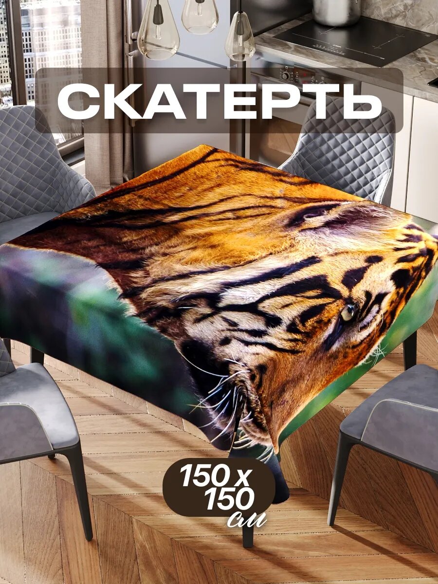 Скатерть на стол 150х150 текстильная для кухни дома