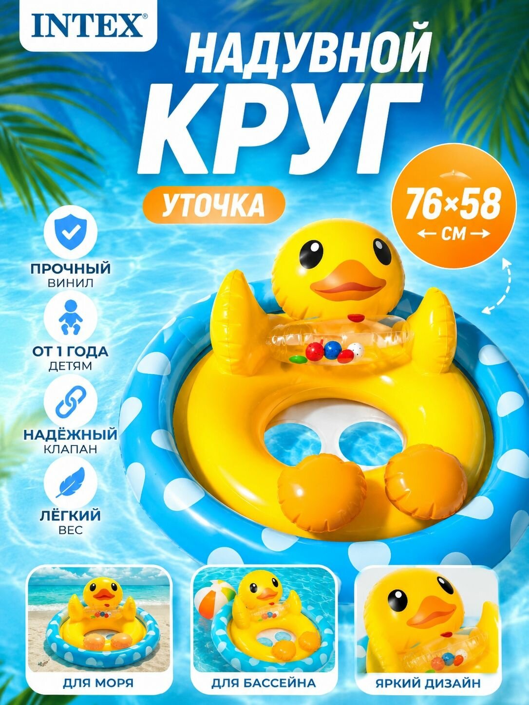 Круг надувной 76*58см "Уточка" (59570NP, "Intex")