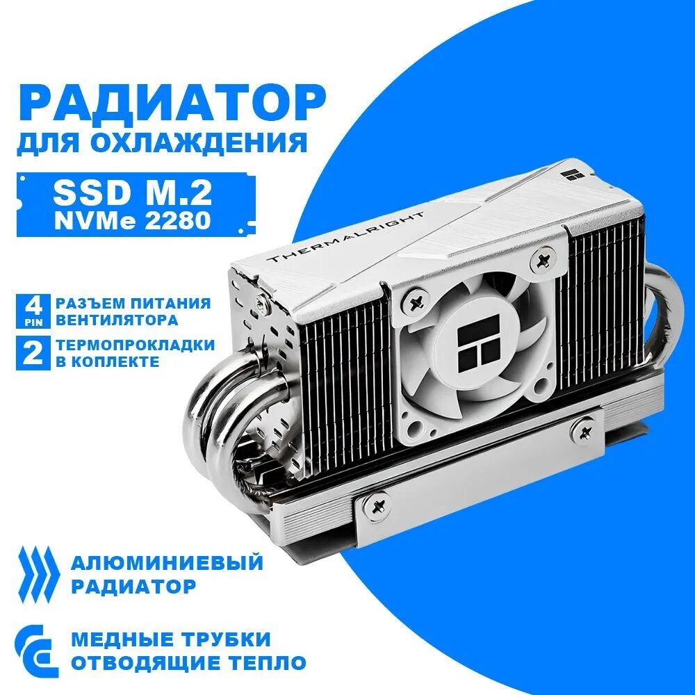 Радиатор Thermalright HR-10 2280 PRO для охлаждения диска SSD M.2 с вентилятором 30x30x10mm 4PIN PWM, серебристый