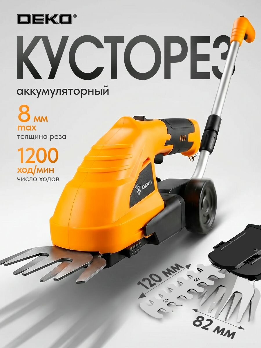 Кусторез аккумуляторный садовый DEKO с насадкой для травы 3,6В, АКБ 2.0 Ач, 2 насадки 1200 ход/мин с телескопической ручкой DKGS4DR PRO