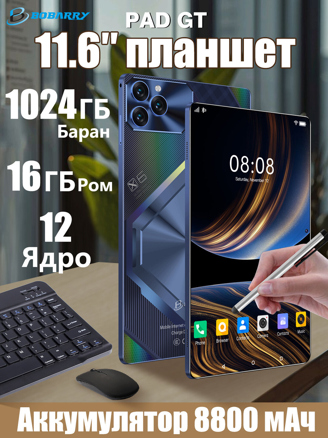 Планшет Bobarry PAD GT Helio G99 11,6", 16ГБ/1ТБ, Android13, Чёрный