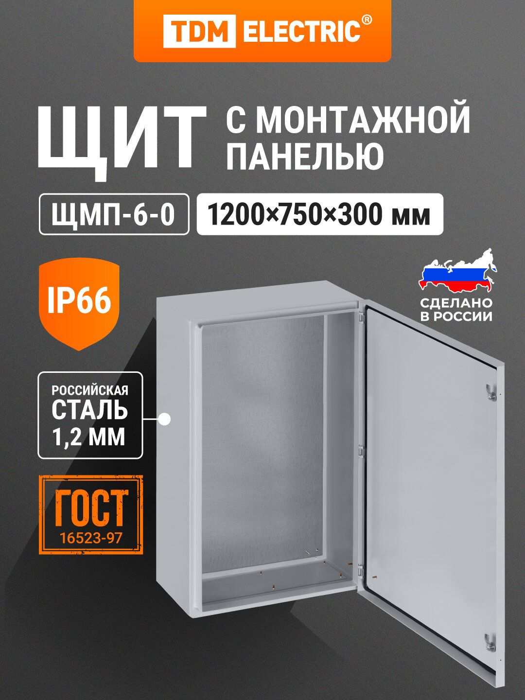 Щит электрический ЩМП-6-0 IP66 (1200х750х300) TDM ELECTRIC