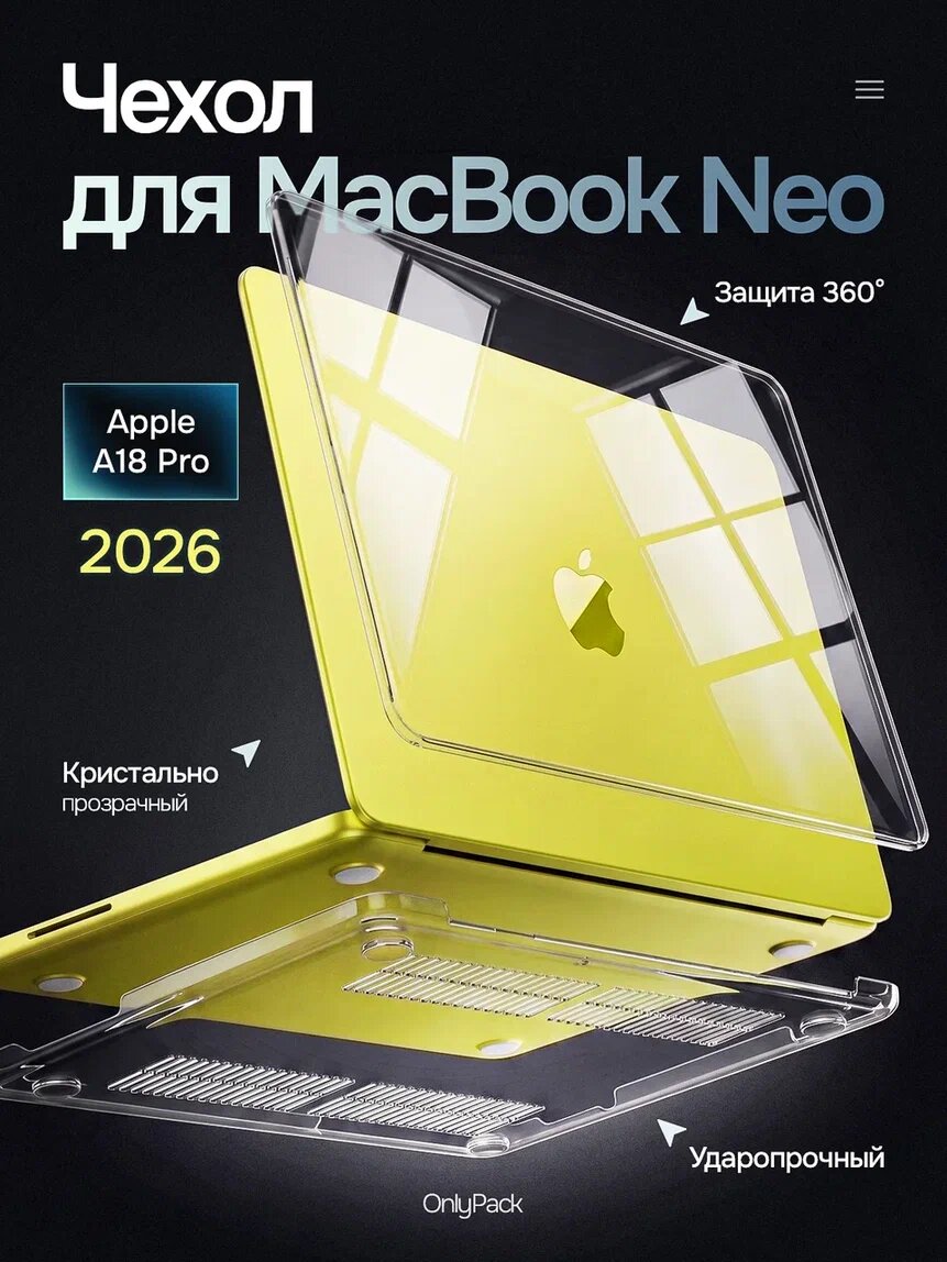 Защитный чехол для ноутбука Macbook Neo 13 2026 A3404