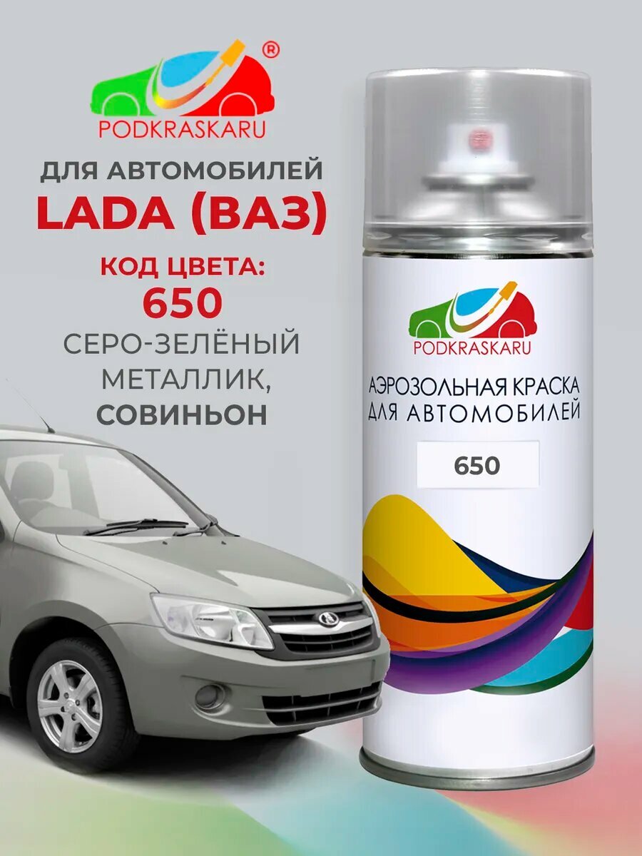Автомобильная краска "PODKRASKA" для авто Lada (ВАЗ) 650 - Совиньон, 400мл